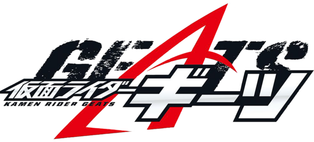 假面骑士Geats - 萌娘百科_万物皆可萌的百科全书